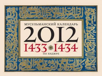 The Islamic Lunar Calendar, Muslim Calendar or Hijri Calendar and ...
