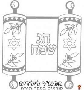 Jewish Coloring Pages for Kids Simchat Torah